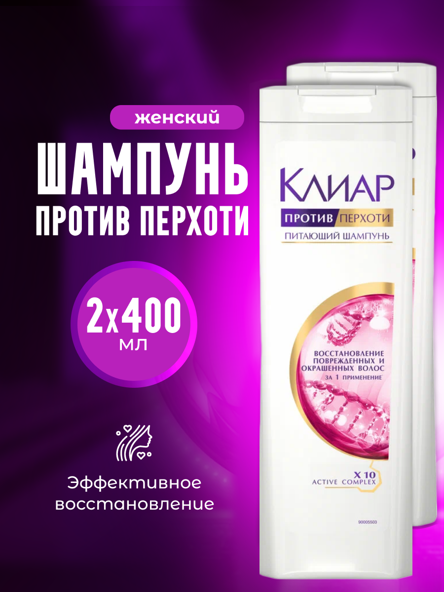Шампунь против перхоти CLEAR 2 шт по 400 мл
