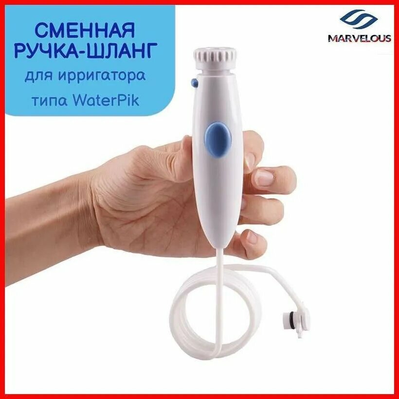 Сменная запасная ручка шланг для ирригатора по типу Waterpik wp-100, полный комплект для замены