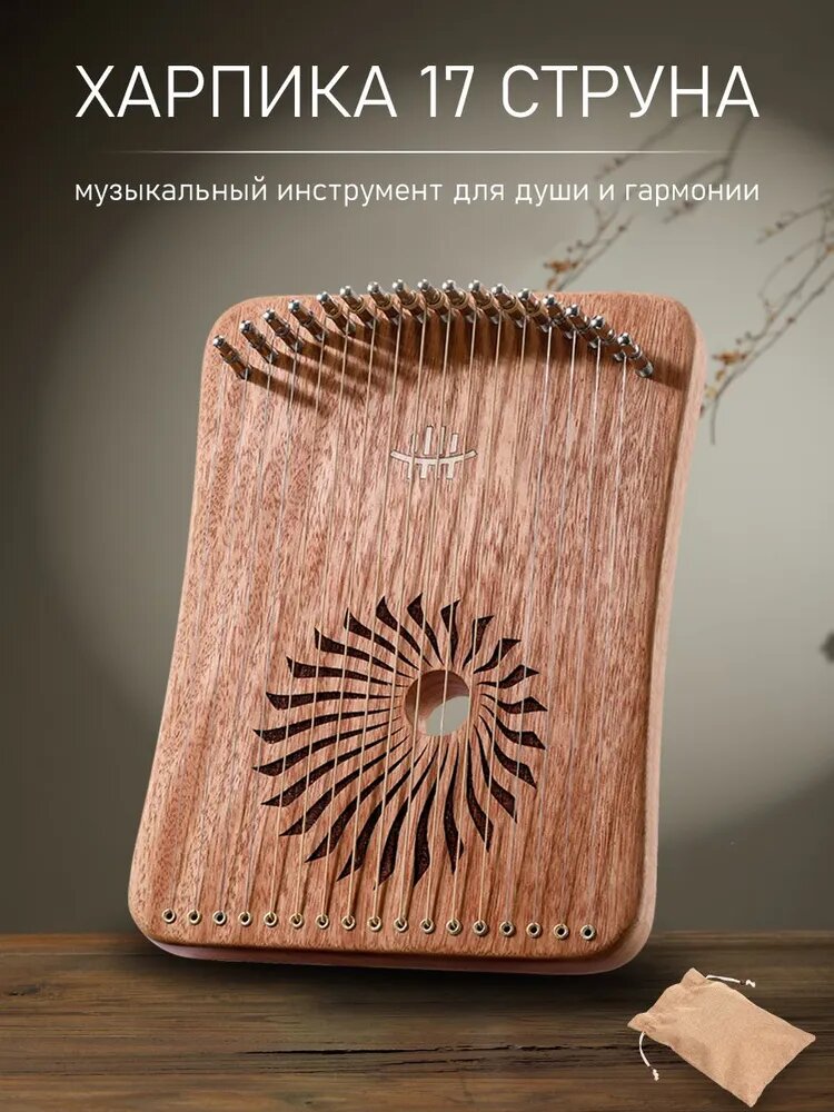 Харпика 17 струн, металлические струны + деревянный корпус, музыка и медитация