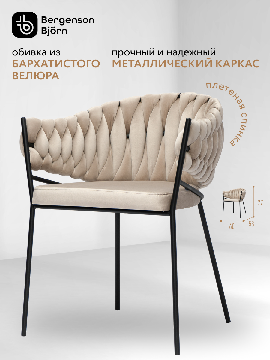 Кресло интерьерное для дома и офиса Lind бежевое Bergenson Bjorn BB0000628