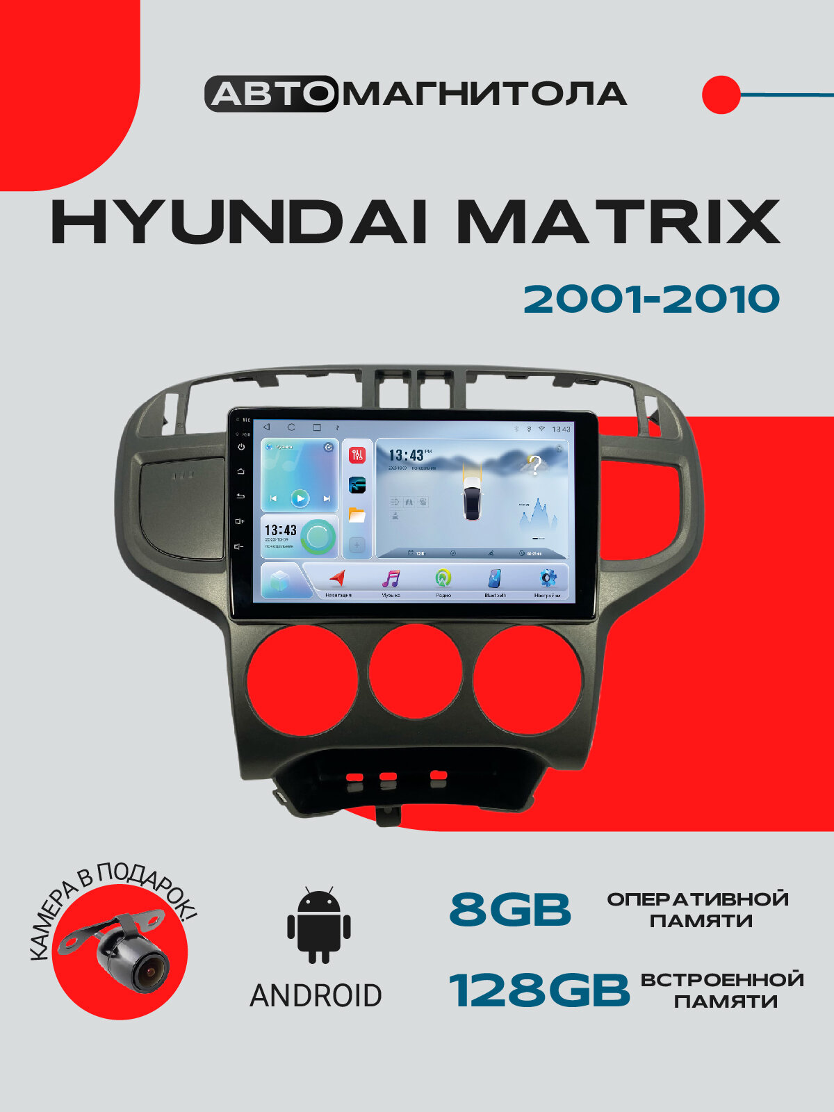 Магнитола Android Hyundai Matrix 2001-2010, 8/128ГБ Хендай Матрикс