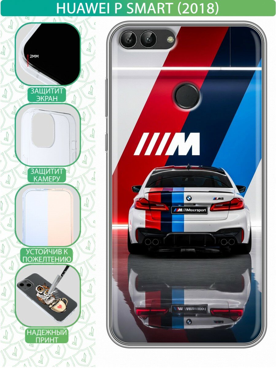 Чехол для Huawei P Smart 2018 с принтом для мужчин БМВ (Хуавей П Смарт 2018)