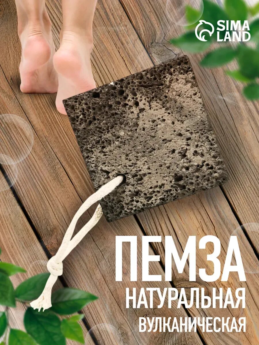 Пемза пилка для ног и пяток натуральная вулканическая