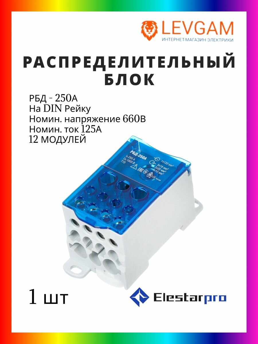 ElestarPro Блок распределительный на DIN-рейку 12 модулей РБД-250А