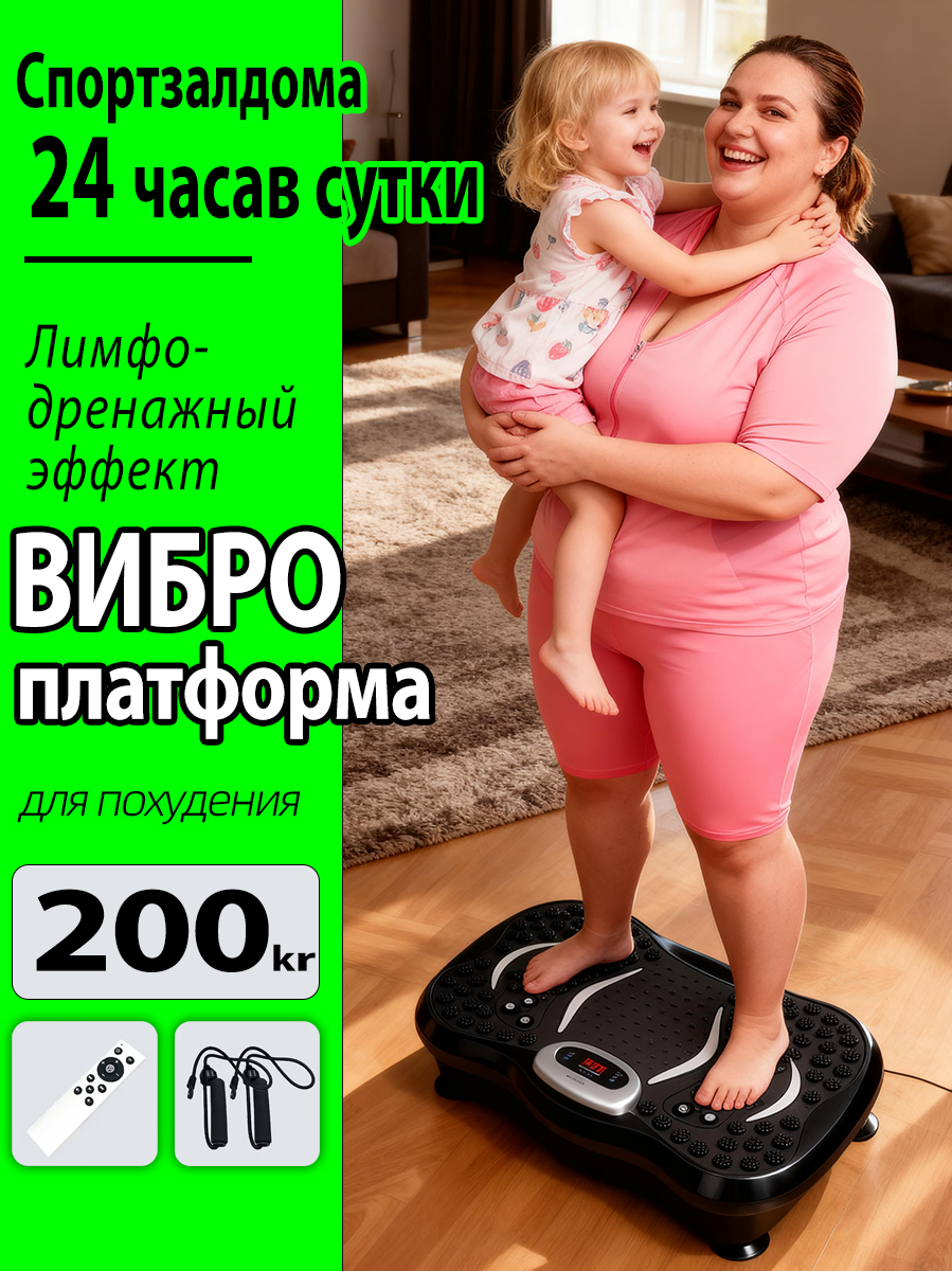 Виброплатформа для похудения тренажер до 200 кг С блютуз，регулировка амплитуды, 49 программ