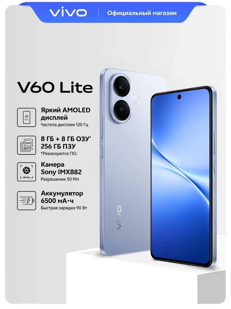 Смартфон Vivo V60 Lite, AMOLED экран 6.77', 8ГБ/128Гб, Титановый синий