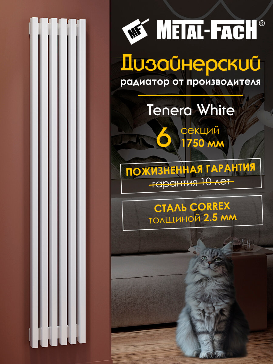 Вертикальный радиатор отопления 60х30 с высотой 1750 мм, 6 секций с нижним центральным подключением, белый