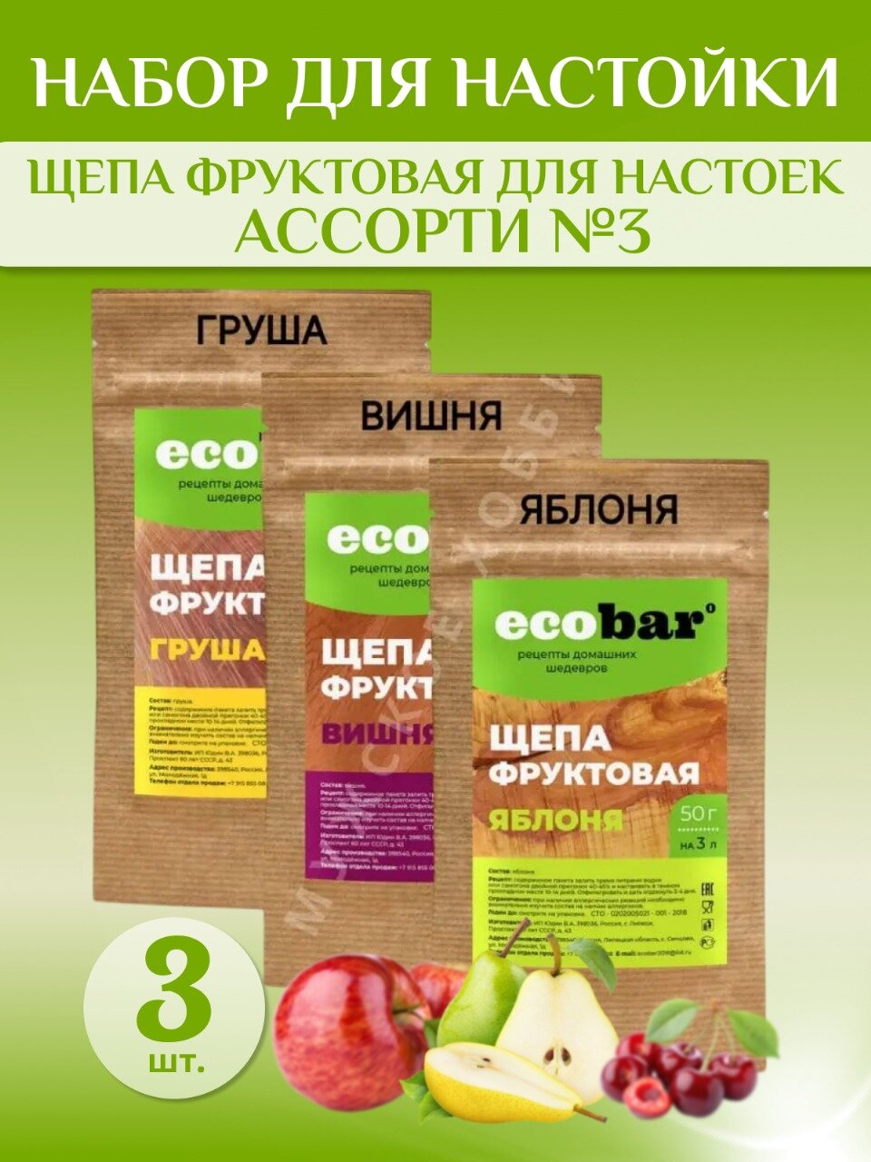 Щепа для настойки , Ассорти 3 ( яблоня, груша, вишня )