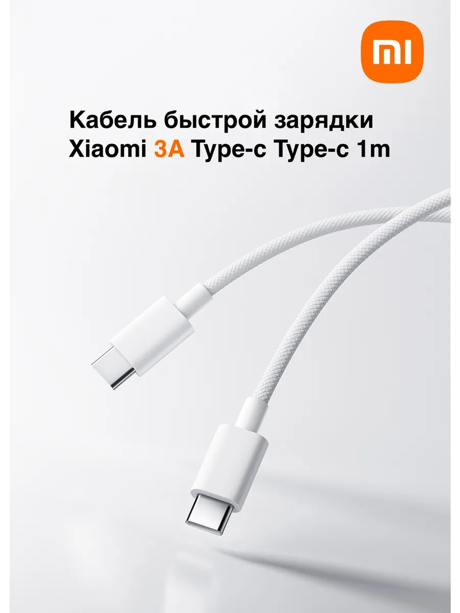Кабель xiaomi type-c 3A быстрая зарядка 60w 1m
