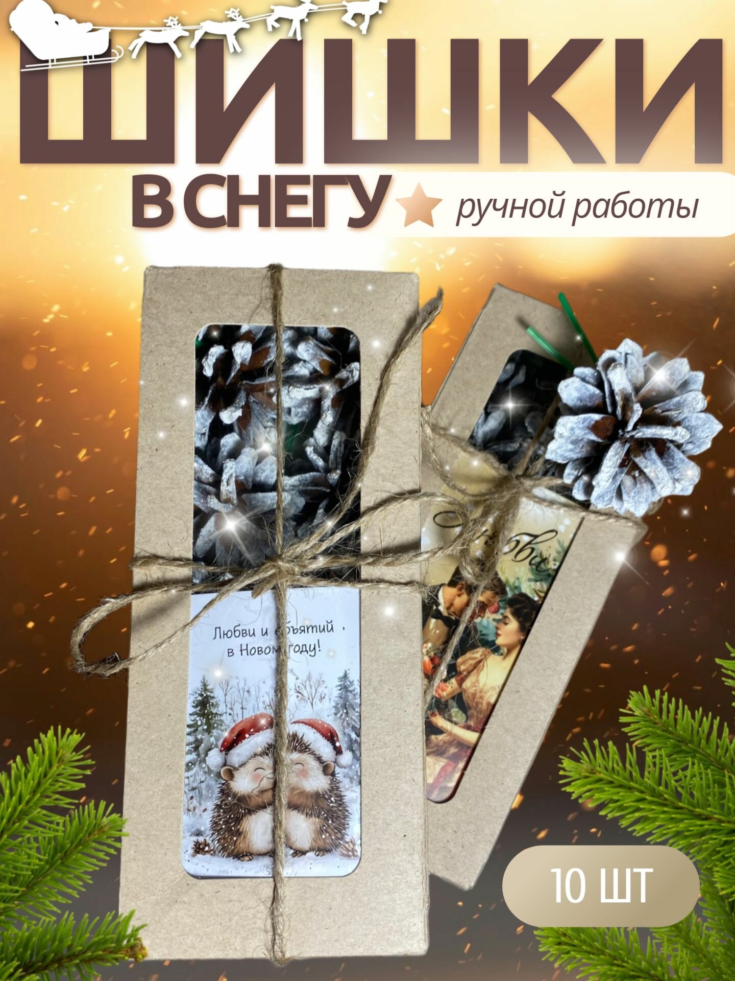 Шишки в снегу