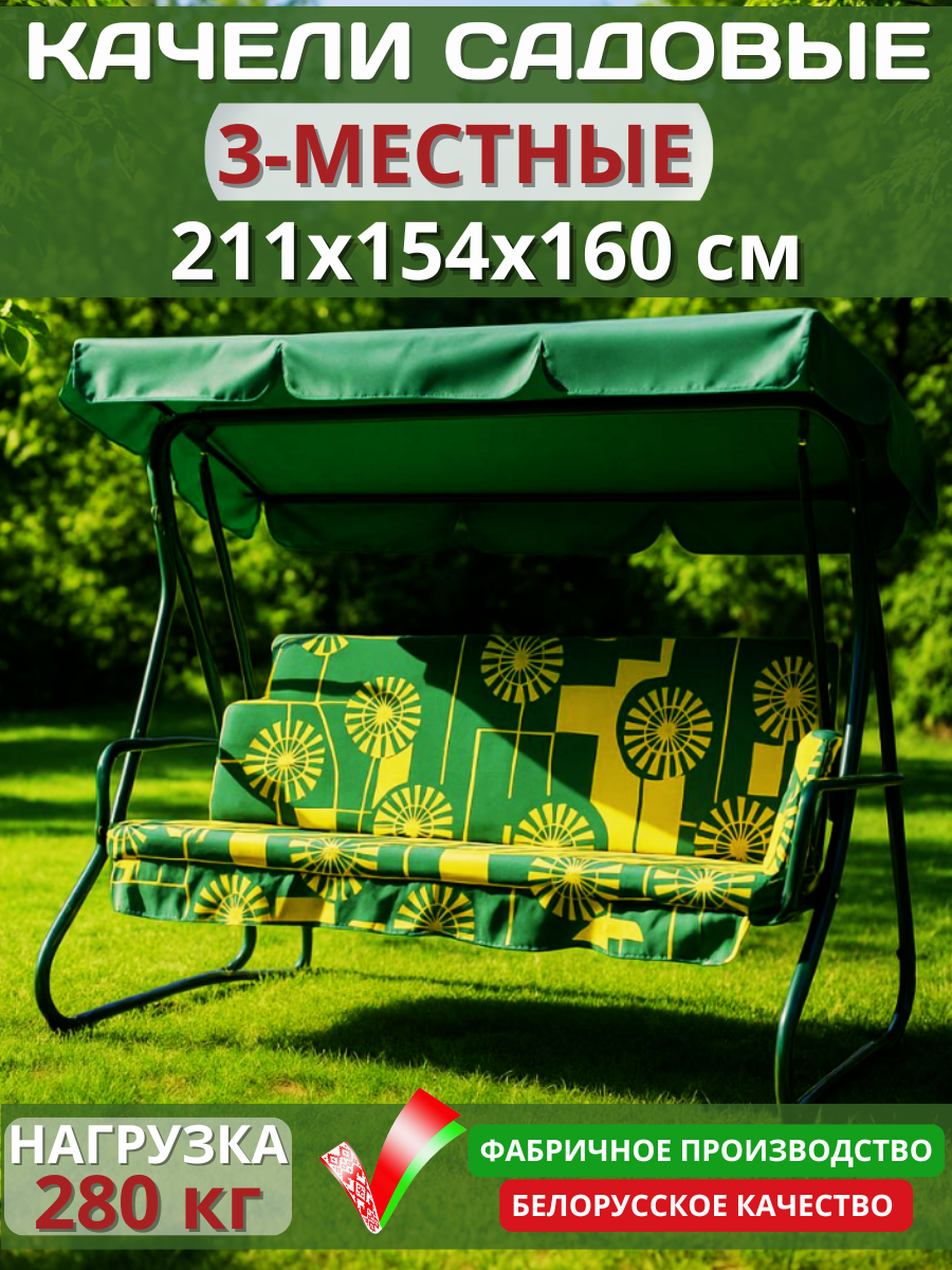Качели садовые Olsa Люкс-2 с588, 3 местные, раскладываются в кровать, 211х154.3х160 см