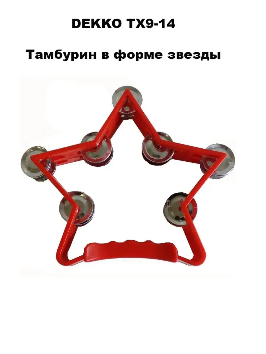 DEKKO TX9-14 RD Тамбурин в форме звезды