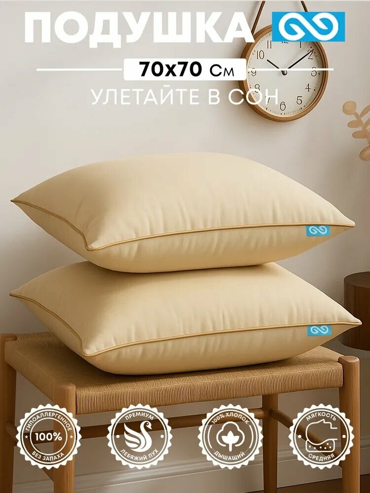 PREMIUM подушка 70x70 для сна Лебяжий пух хлопок 100% LongSleep BcsOzon提示：请稍等，正在为您跳转.