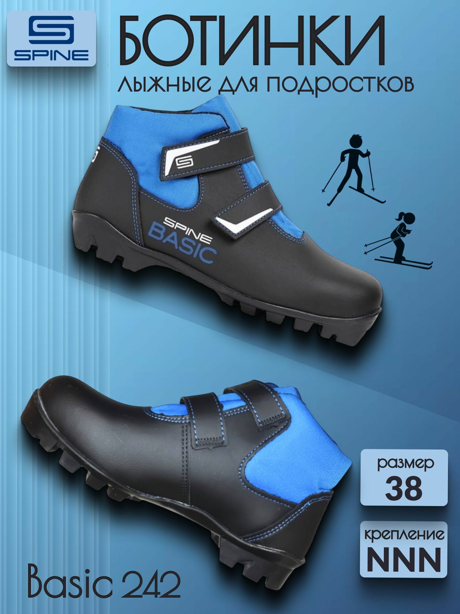 Лыжные ботинки для детей и подростков NNN SPINE Basic 242 размер 38 EU 37 RU 24 см