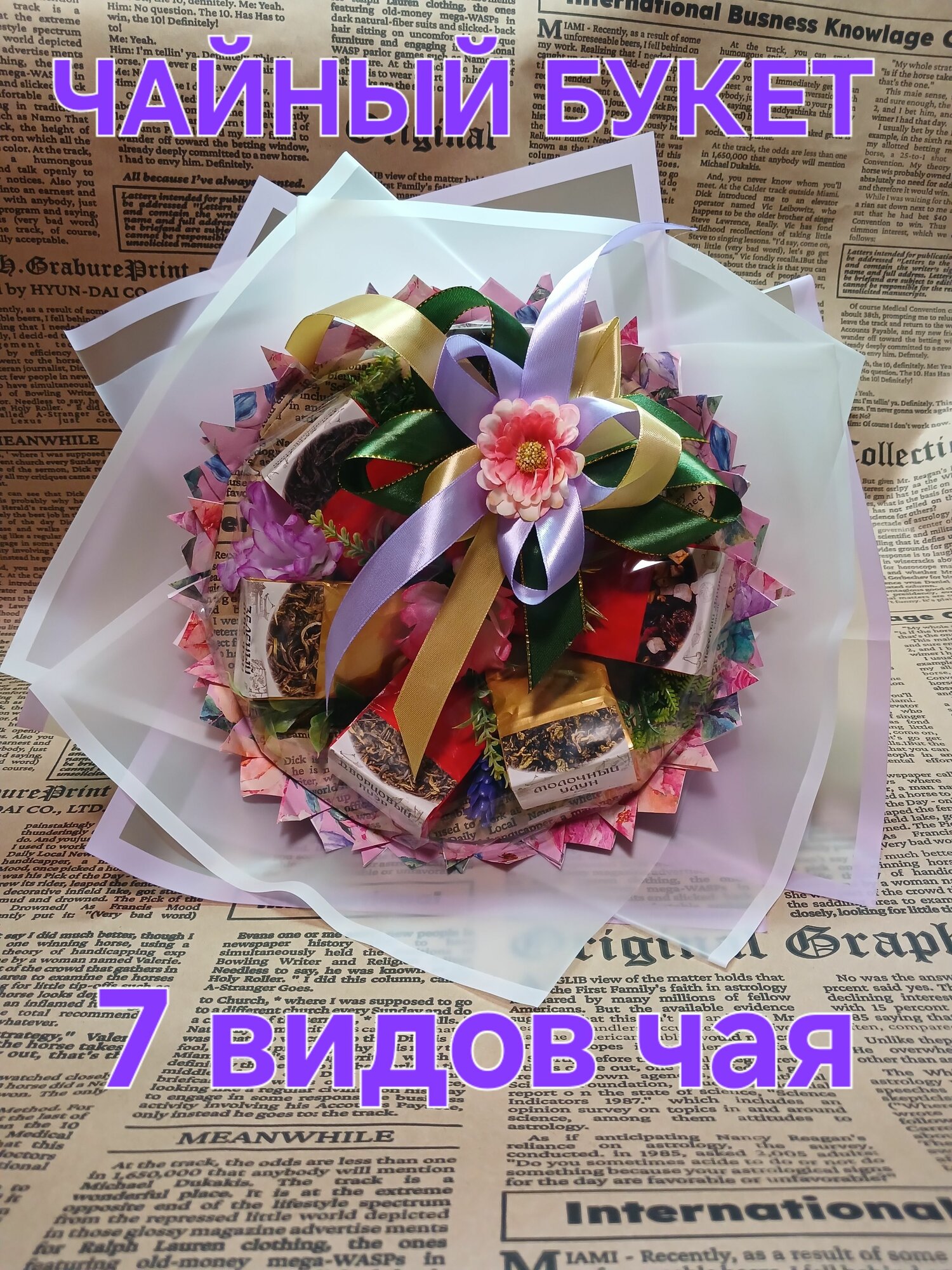 Букет из чая, чайный букет из 7 видов чая х 20гр