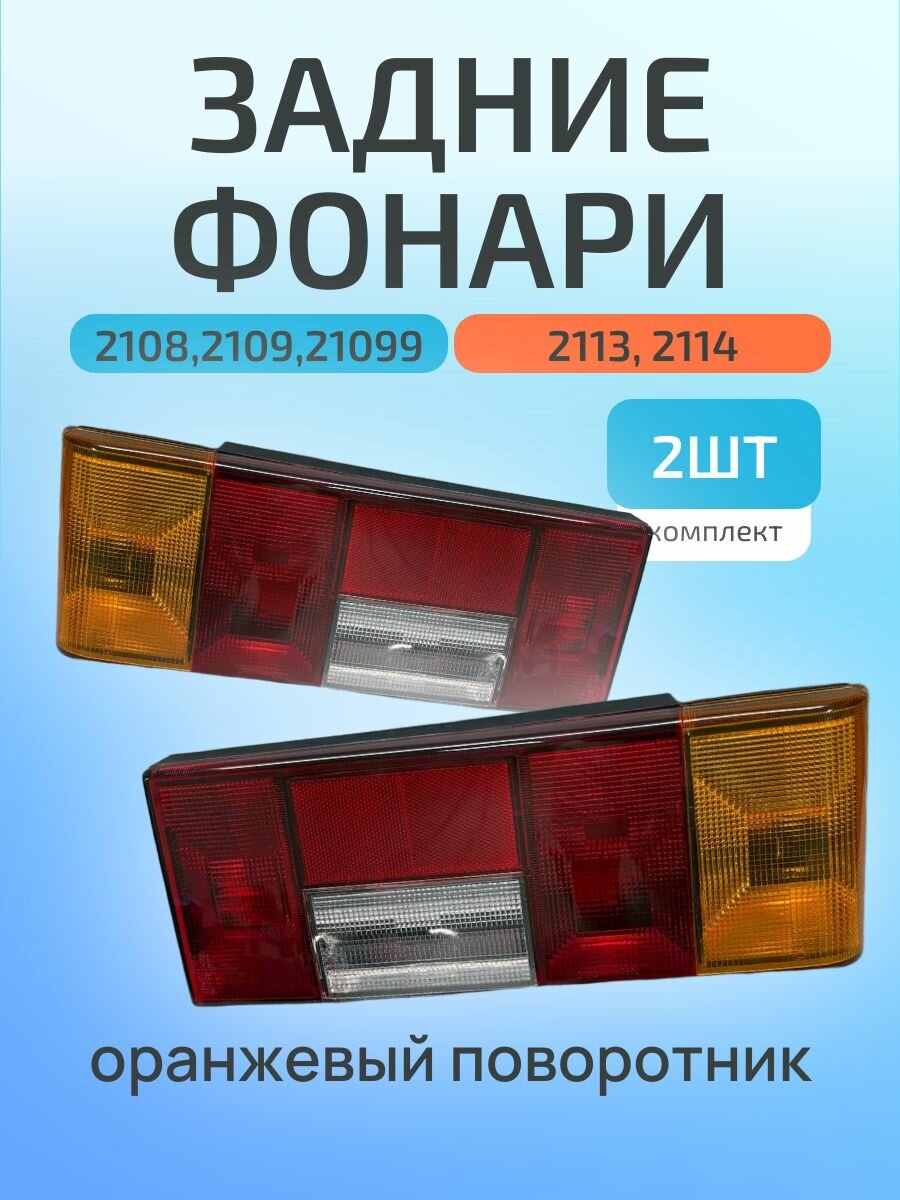 Задний фонарь автомобильный