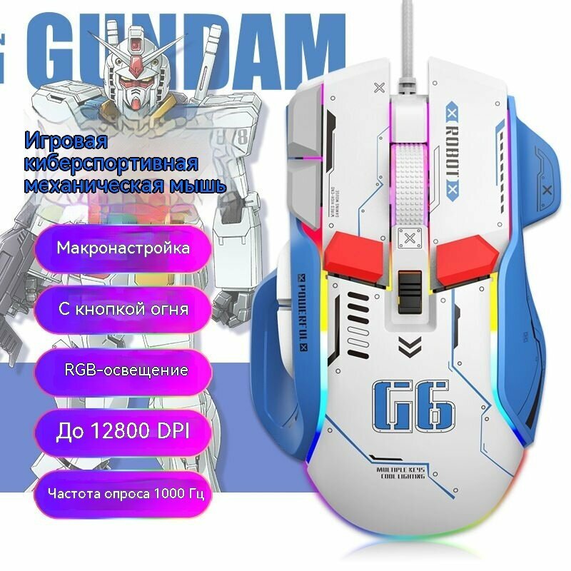 Мышь G6 проводная механическая мышь макропрограммирование RGB красочная светящаяся компьютерная игровая мышь