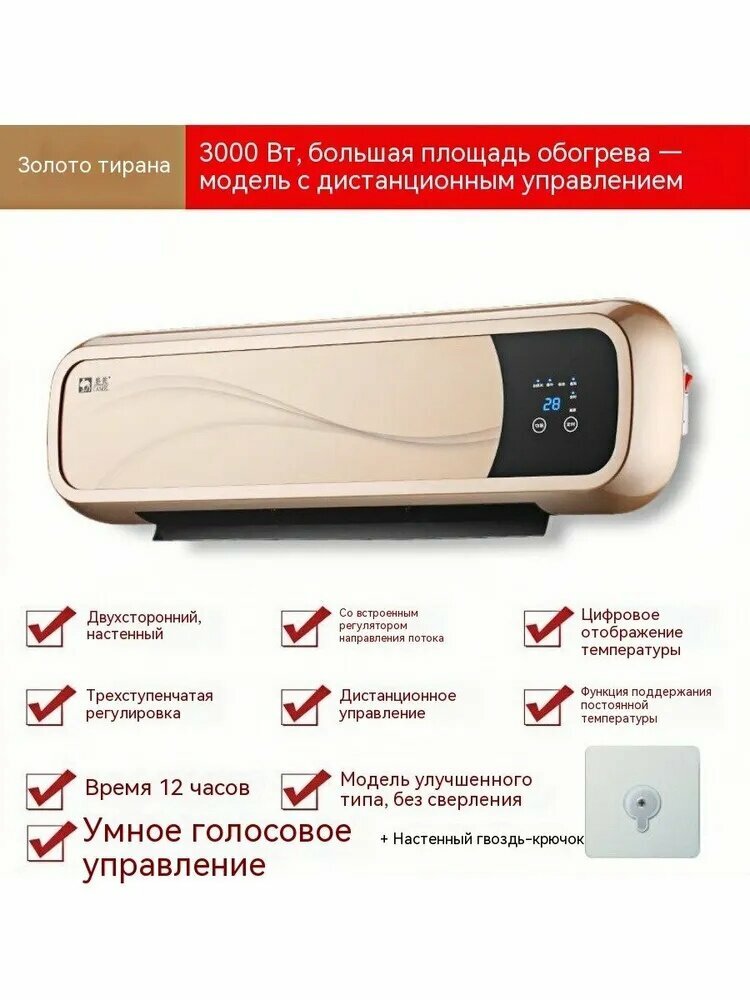 Умный обогреватель с климат-контролем: голосовое управление, крепление без сверления, цифровой таймер