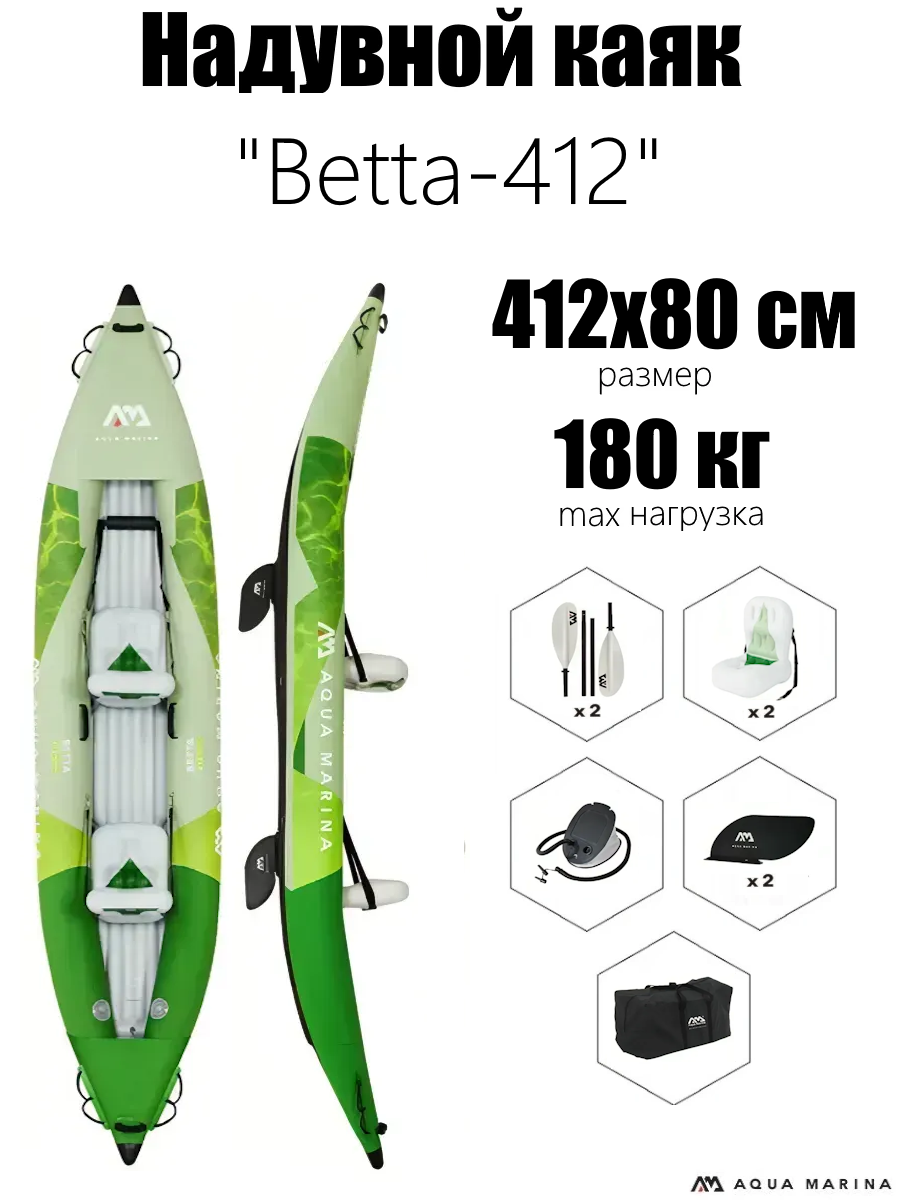 Надувной каяк "Betta-412" 412x80см двухместный, насос, весла, сиденья, киль, сумка, до 180кг
