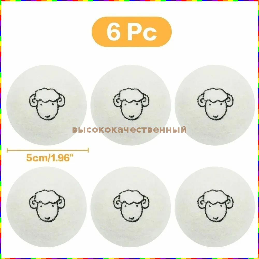 Шарики для сушки белья из 100% натуральной овечьей шерсти, 6 шт.