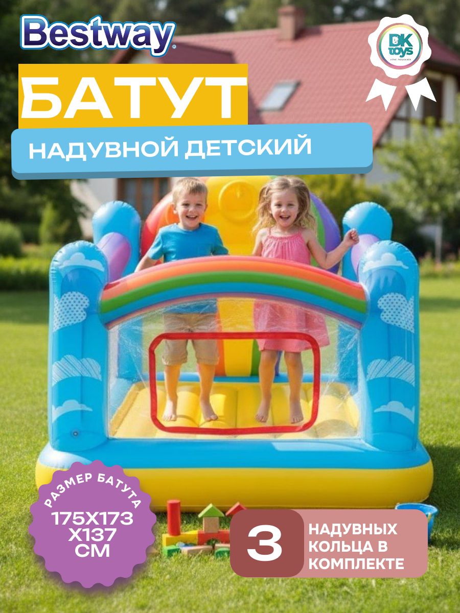 Игровой центр-батут Bestway "Воздушный шар", до 85кг, 3-6 лет