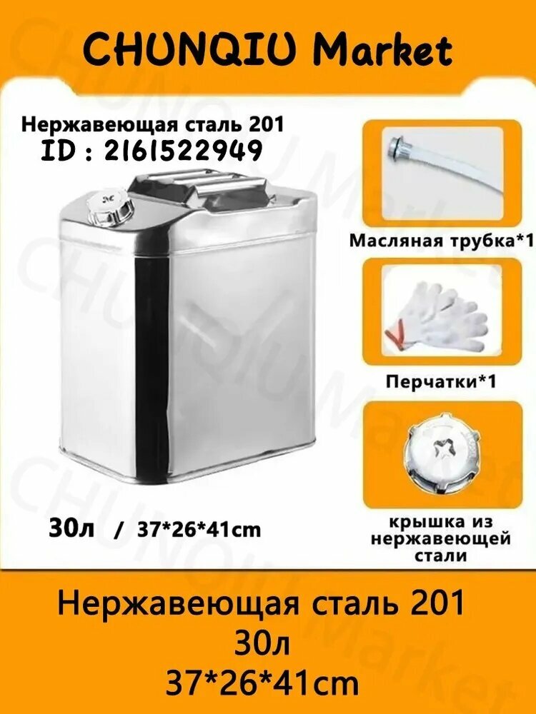 Канистра для ГСМ, 30 л