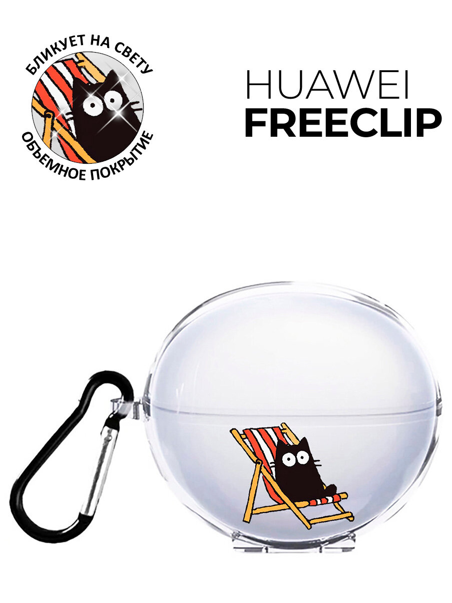 Чехол на Huawei FreeClip с принтом "Кошачий отпуск" прозрачный