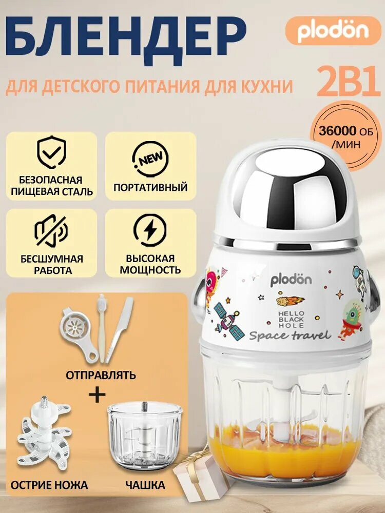 Блендер, Для детского питания и кухни 2В1, компактный блендер 搅拌机、婴儿食品和厨房 2B1，紧凑型搅拌机 搅拌机、婴儿食品和厨房 2B1，紧凑型搅拌机