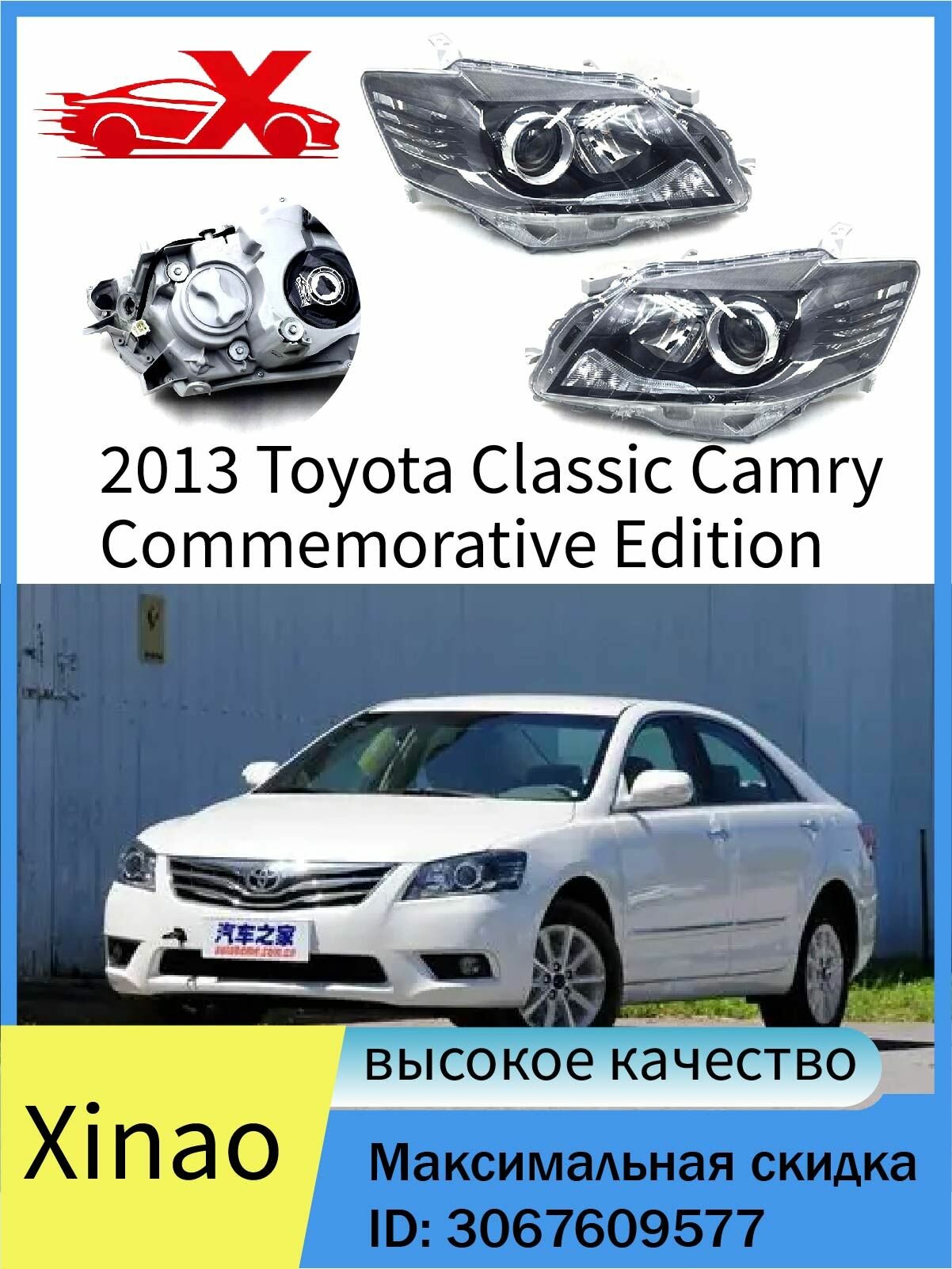 Фары автомобильные, 2 шт, арт. Подходит для фар Toyota 2013 Classic Camry Commemorative Edition