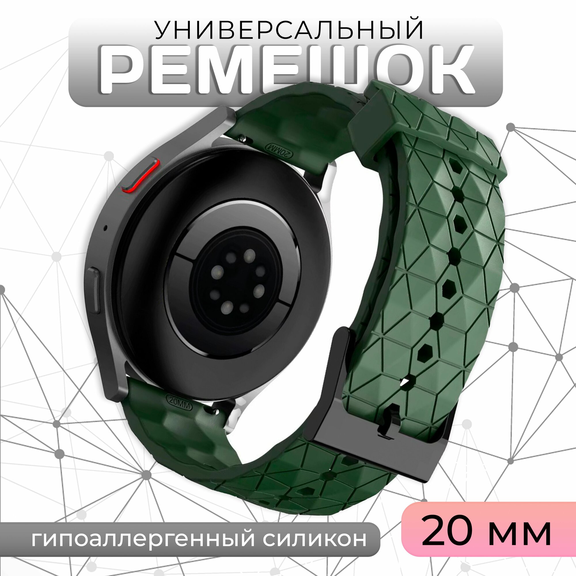 Универсальный ремешок для смарт часов 20 мм Зеленый Samsung Galaxy, Gear, Huawei Watch, Honor Magic, Xiaomi, Amazfit GTR и многие другие / Силиконовый спортивный ремешок, браслет, браслет