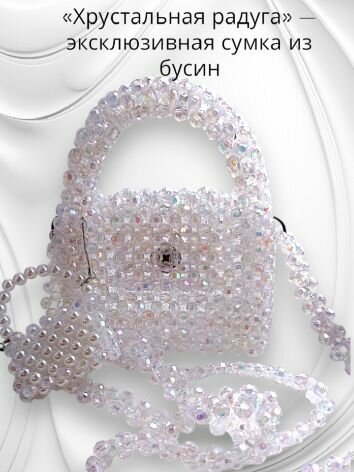 Сумка багет