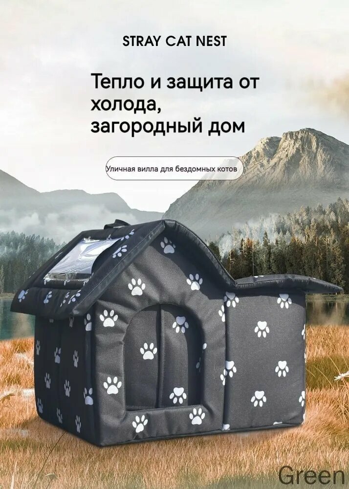 Домик для бездомных кошек Утепленное уличное убежище для животных