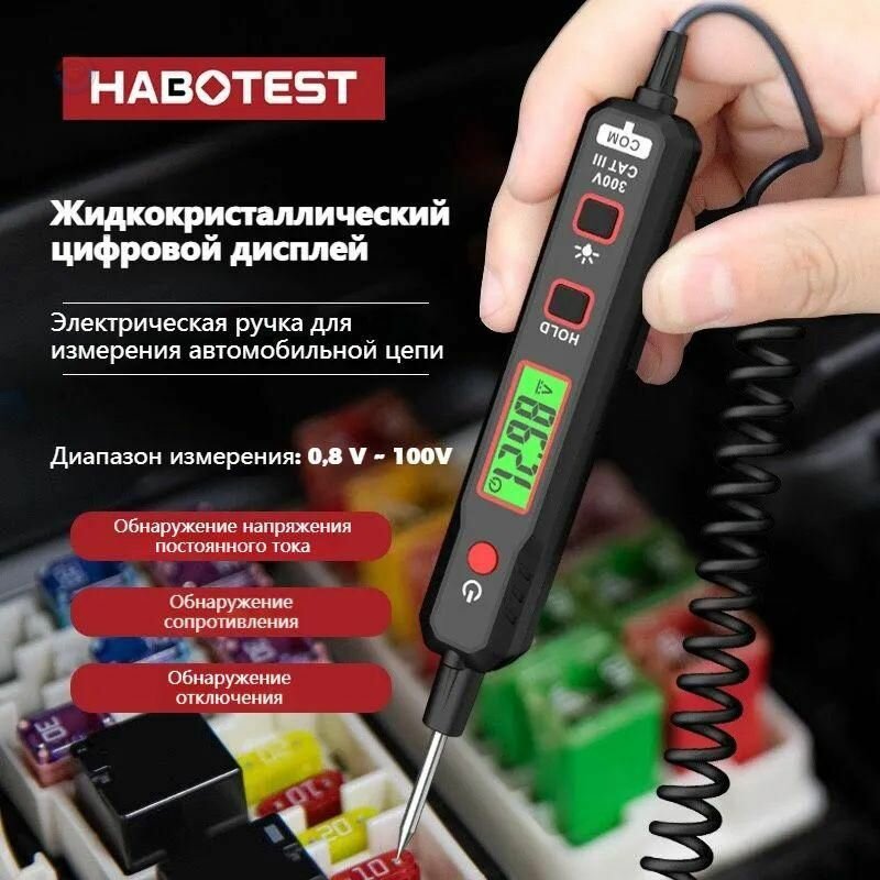 Автомобильный набор электроинструмента HT86A, тестер цепи с LCD-дисплеем и LED-подсветкой, измеритель напряжения и сопротивления для диагностики автоэлектрики, удобный проводной тестер для гаража и дороги