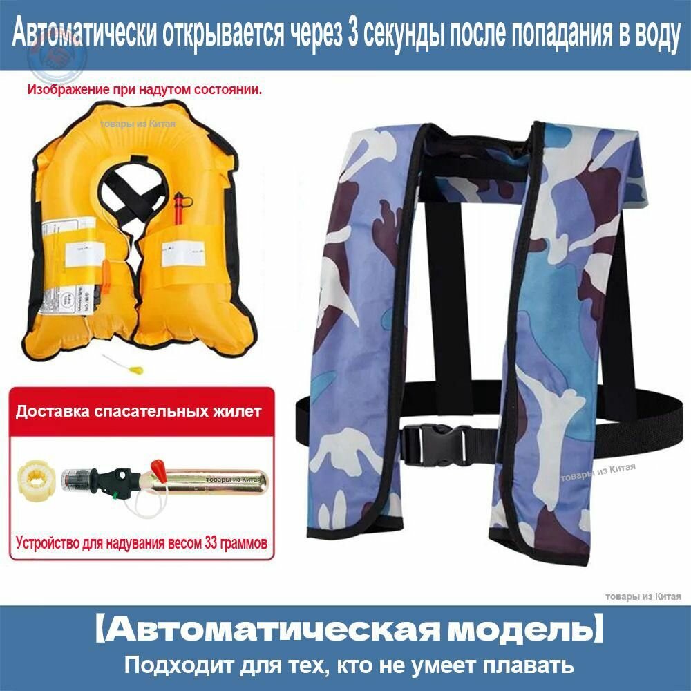 Автоматический спасательный жилет с баллоном СО2 для рыбалки и водного спорта самонадувающийся, регулируемый, с высокой плавучестью