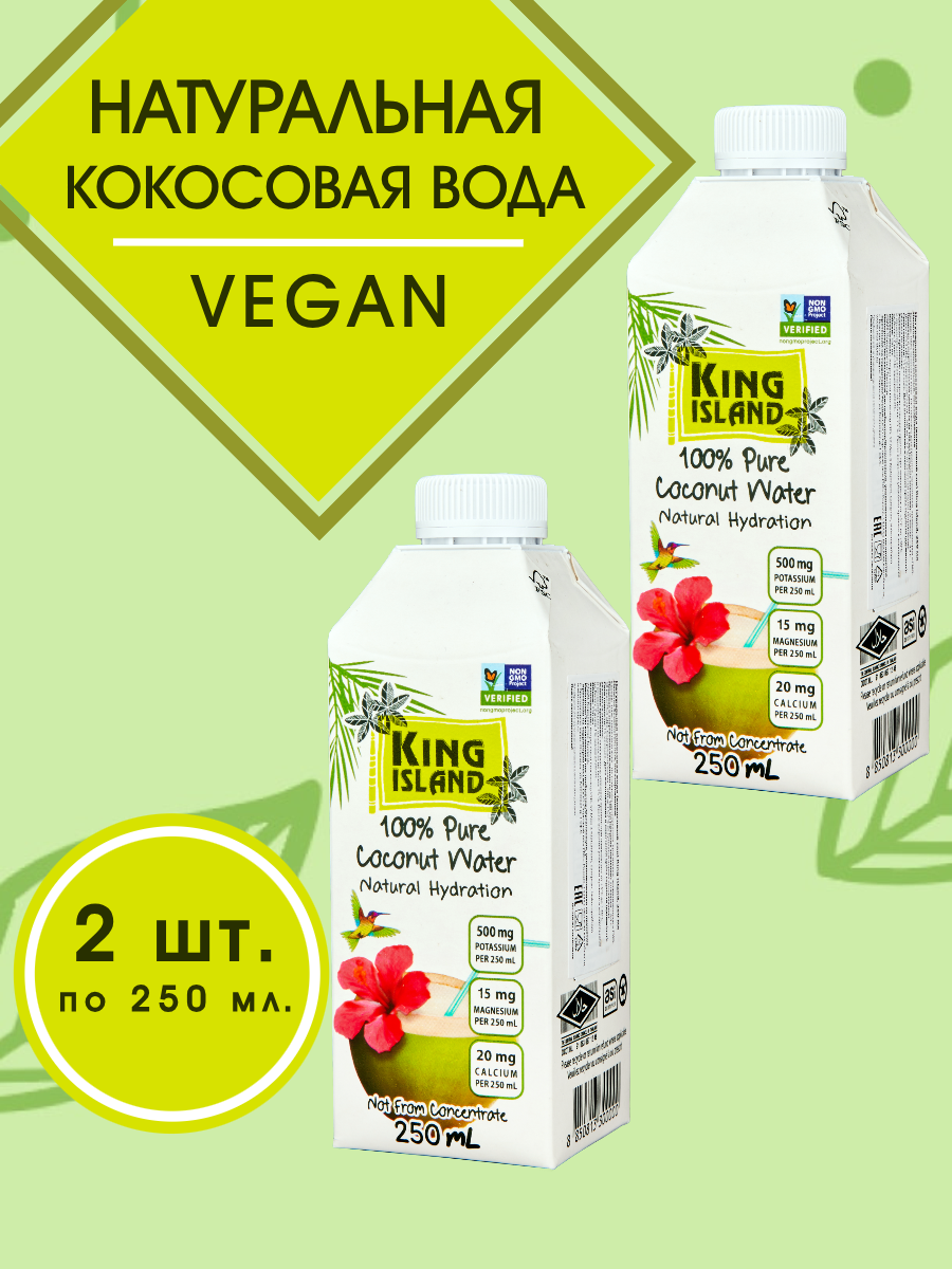 Кокосовая вода King Island, 100%, 2 упаковки по 250 мл, без искусственных красителей.