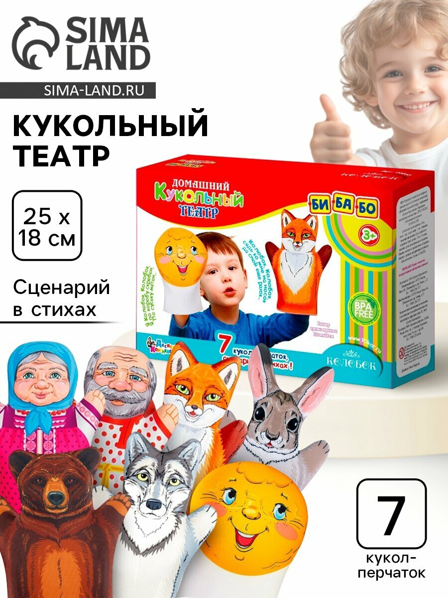 Кукольный театр «Колобок», 7 кукол-перчаток, сценарий в стихах