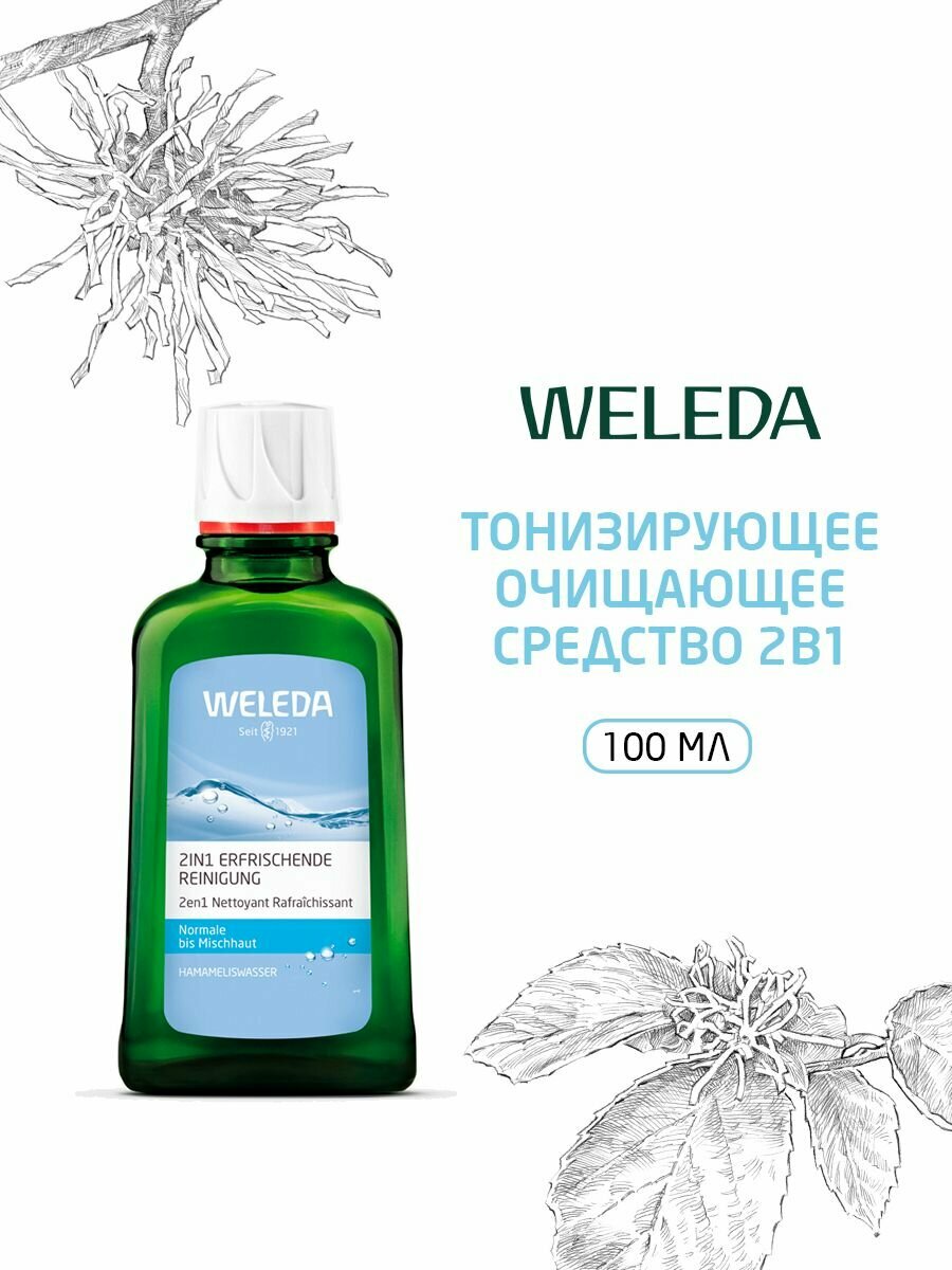 Weleda Освежающее очищающее средство 2 в 1 для лица, 100 мл.