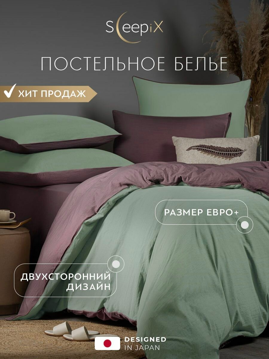 SleepiX Комплект постельного белья евро + "Юко" 200x220-1/230x250-1/50x70-2/70x70-2 сатин, с эффектом жатой ткани, мятный, темно-сиреневый