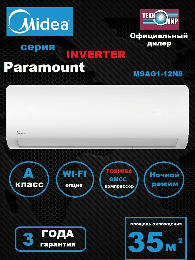 Сплит-система MIDEA MSAG1-12N8C2-I/MSAG1-12N8C2-0 (инвертор)