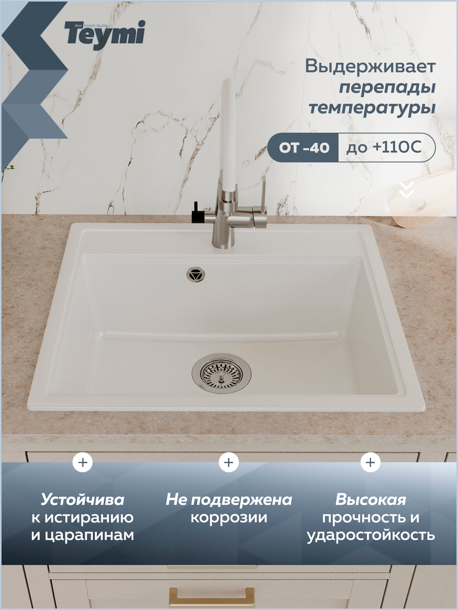 Мойка для кухни 60х51 белая матовая Teymi Lori Maxi T120121, врезная