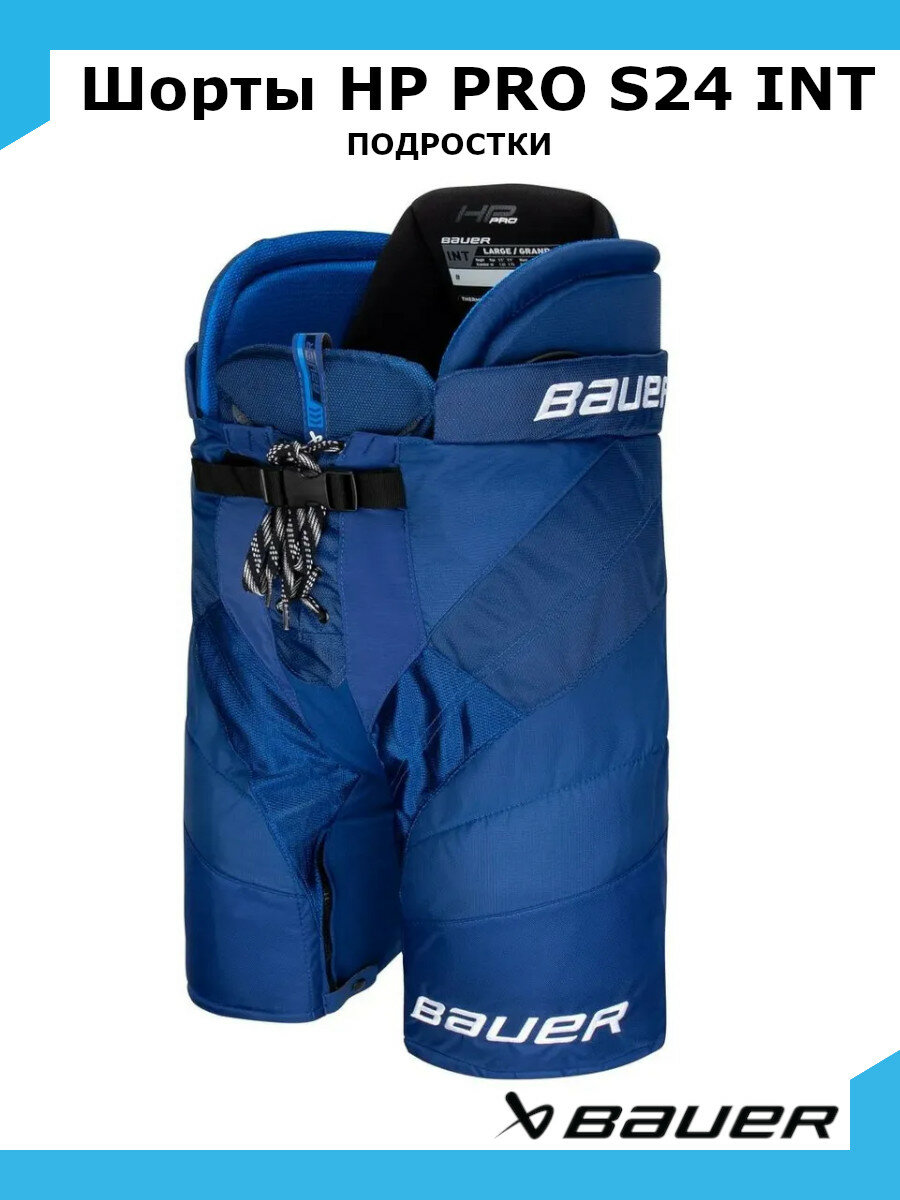 Шорты хоккейные BAUER HP PRO S24 INT M / синий
