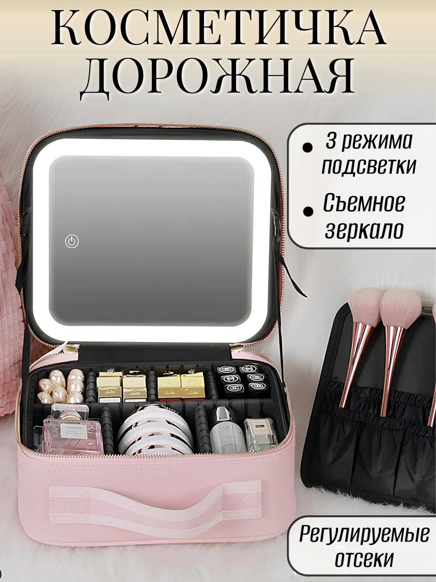 Косметичка