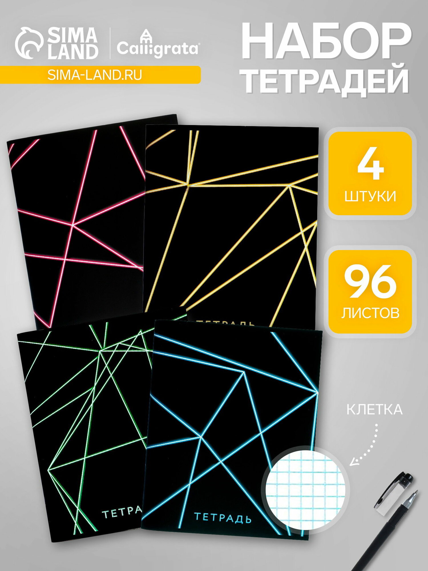 Комплект тетрадей, 96 листов в клетку, "Неон", 4 штук, материал обложки: мелованный картон