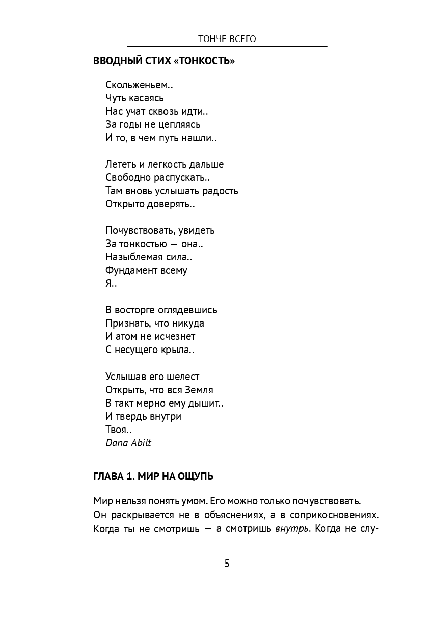Тонче всего — фото 1