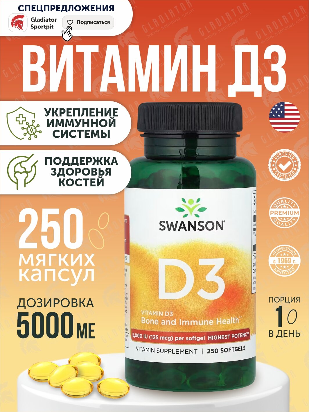 Витамин Д3, Swanson Vitamin D3 5000 IU, 250 капсул, для поддержки здоровья костей