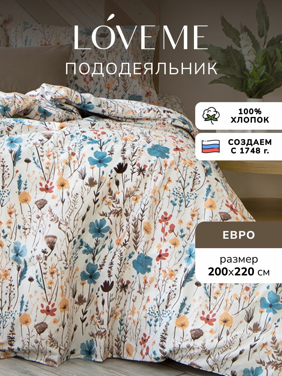 Пододеяльник евро Love Me, Nordtex, 200х220, поплин, хлопок 100%, Элегия, бежевый