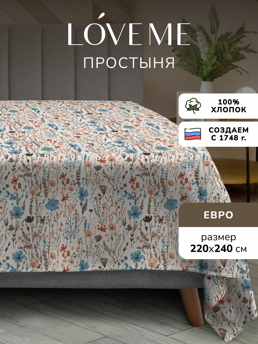 Простынь евро Love Me, Nordtex, 220х240, поплин, хлопок 100%, Элегия, бежевый