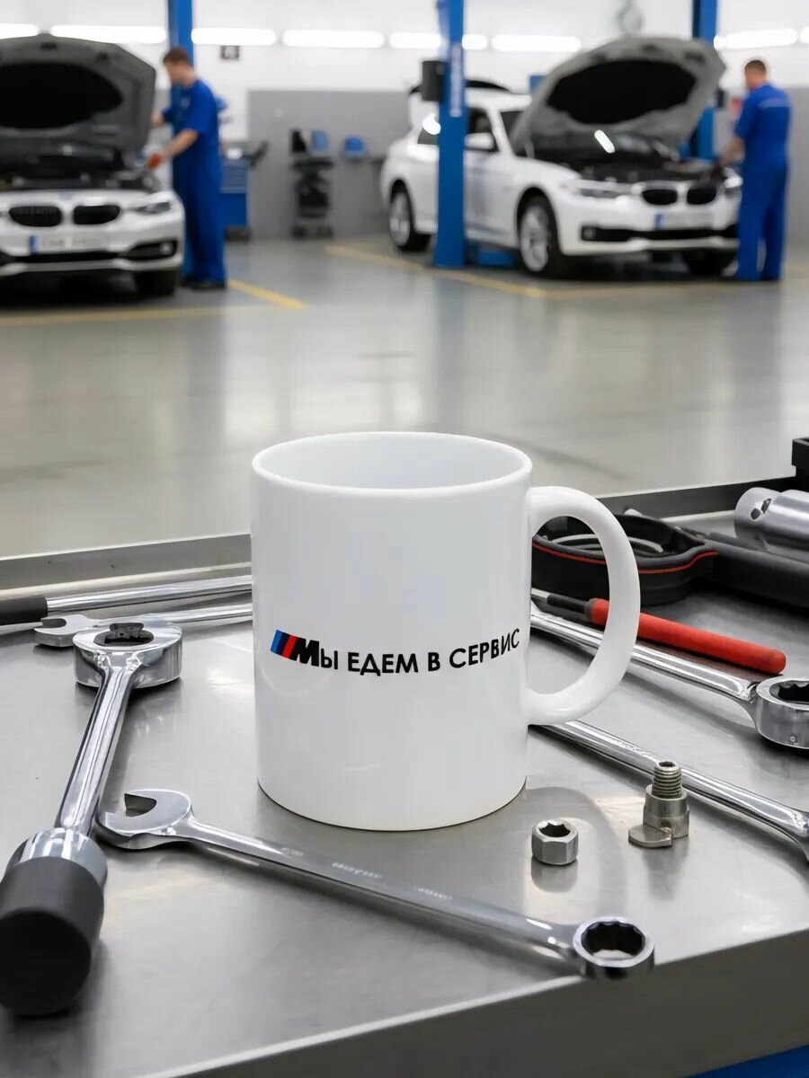 Кружка BMW - Мы едем в сервис