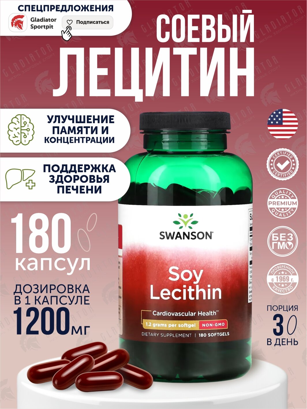 Лецитин, лецитин соевый, 180 капсул, Swanson Soy Lecithin, 1200 мг