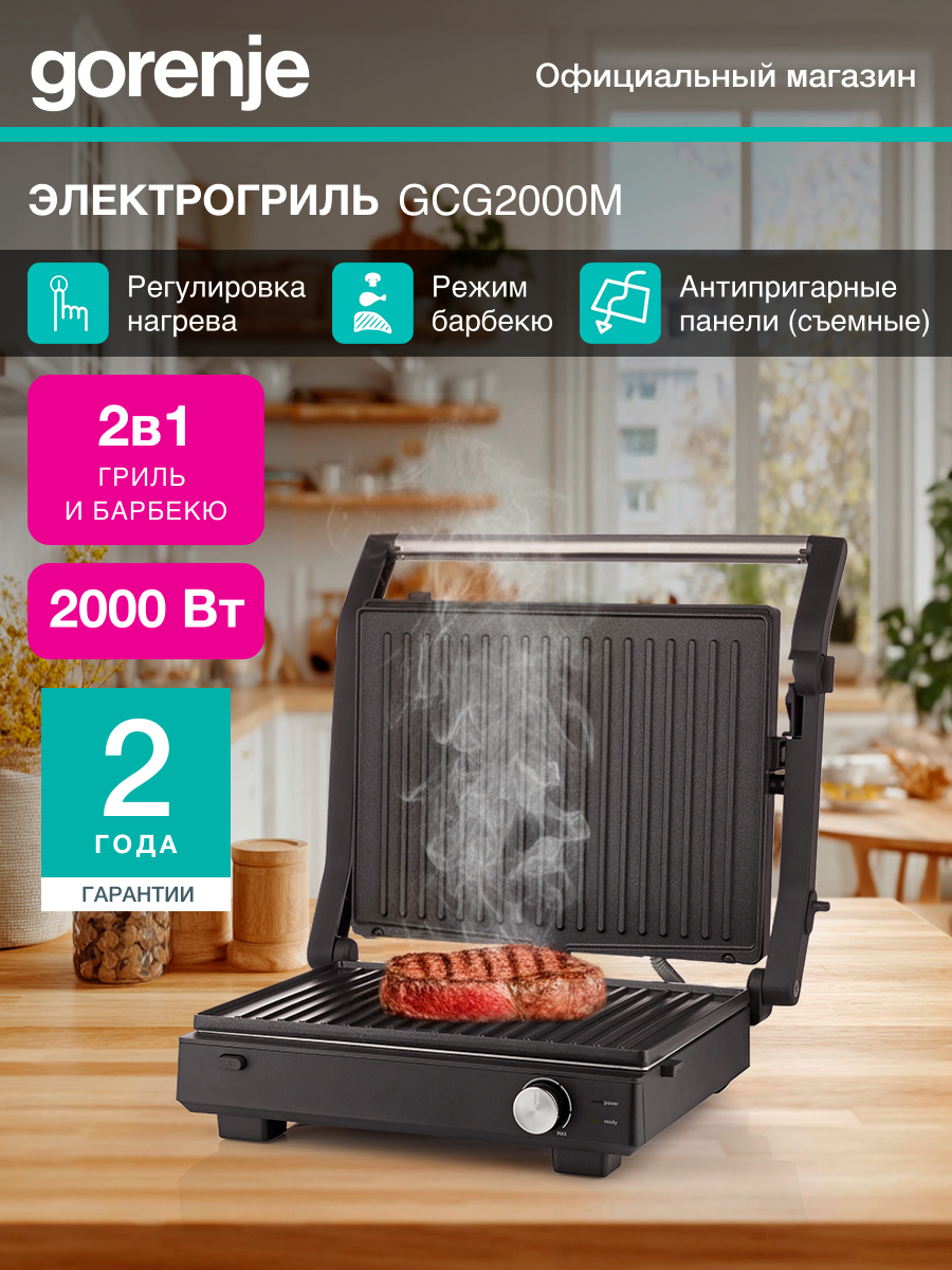 Контактный гриль Gorenje GCG2000M, мощность 2000 Вт, цвет черный